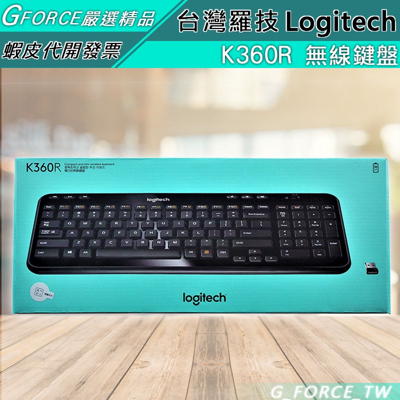 Logitech 羅技 K360R 無線鍵盤【GForce台灣經銷】 | 蝦皮購物