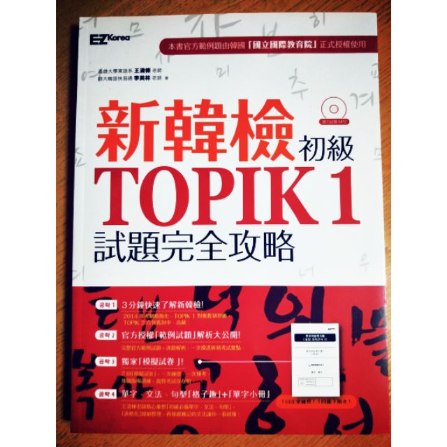 《全新》新韓檢初級 TOPIK1 試題完全攻略 | 蝦皮購物