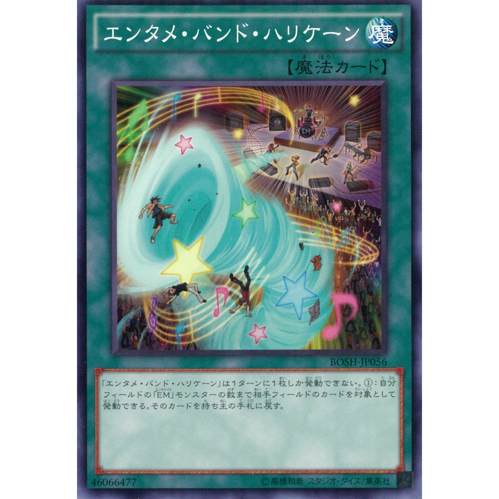【伍先生卡牌】遊戲王 BOSH-JP056 娛樂樂團颶風 (普卡) | 蝦皮購物