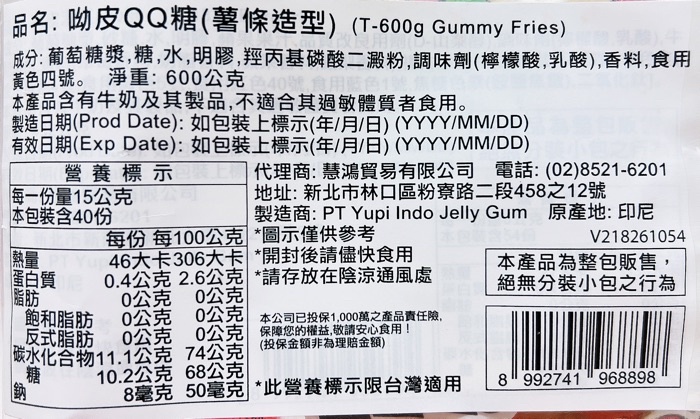 [蝦皮代開電子發票] YUPI 呦皮QQ糖 薯條軟糖 600g | 蝦皮購物