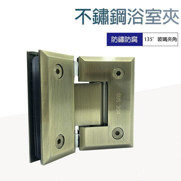 【susumy】青古銅 304不銹鋼 135° 實心 四邊 斜邊 非鑄造 玻璃夾角 包角 浴室鉸鍊 玻璃鉸鍊 | 蝦皮購物