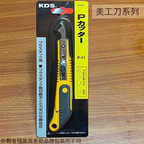 :::菁品工坊:::日本製造 KDS 壓克力刀 刀片 補充盒 雕刻刀 美工刀 替刃 P-11 PB-10 壓克力用 | 蝦皮購物