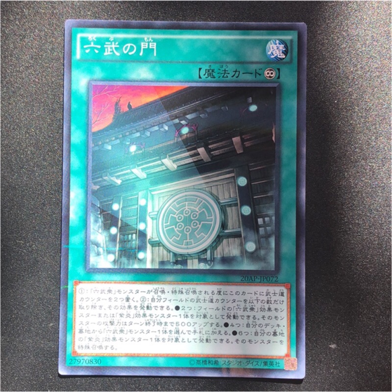 【小夫妻】遊戲王 20AP-JP072 DBSW-JP014 六武之門 (普卡彩鑽/普卡) | 蝦皮購物