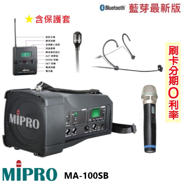 【MIPRO 嘉強】 MA-100SB UHF單頻道肩掛式無線藍芽喊話器 三種組合(含保護套)全新公司貨 | 蝦皮購物