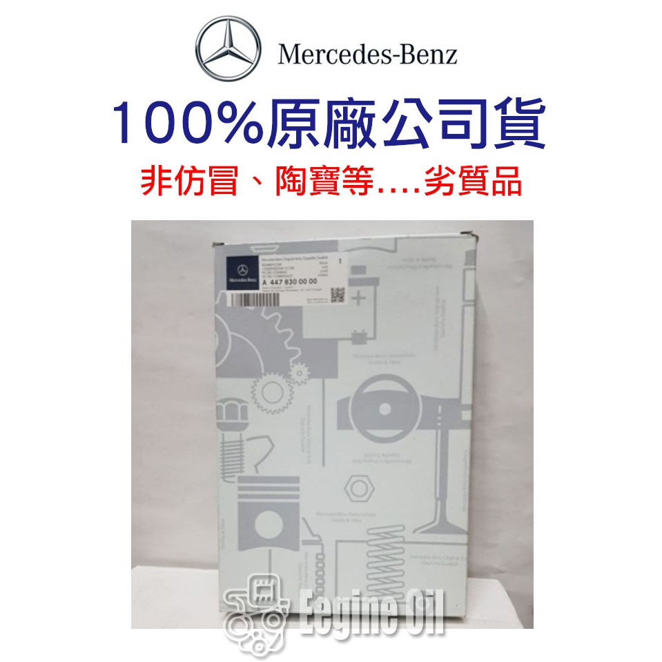 Mercedes Benz 原廠 公司貨 冷氣濾網 冷氣芯 活性碳 W447 W448 VITO V250 V200 | 蝦皮購物