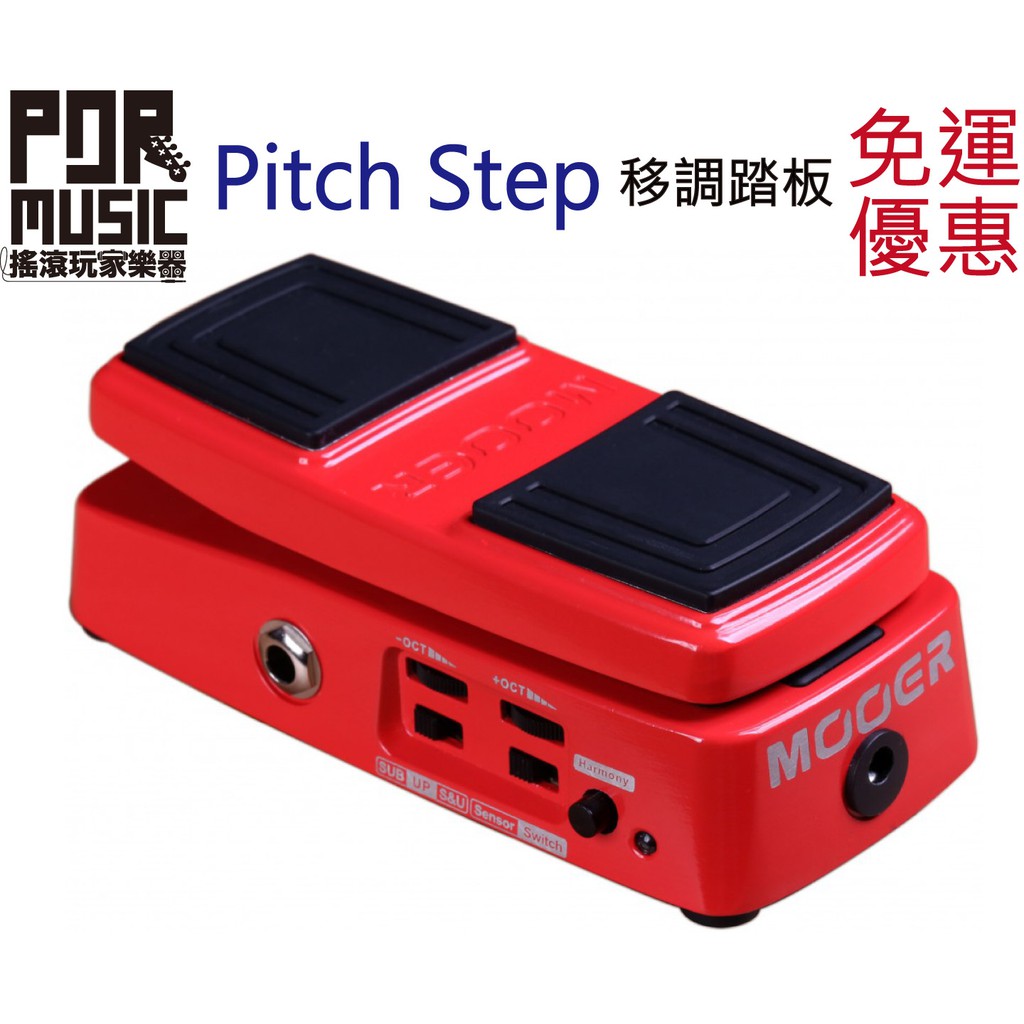 【搖滾玩家樂器】全新 免運 MOOER Pitch Step 移調踏板 電吉他效果器 移調 效果器 | 蝦皮購物
