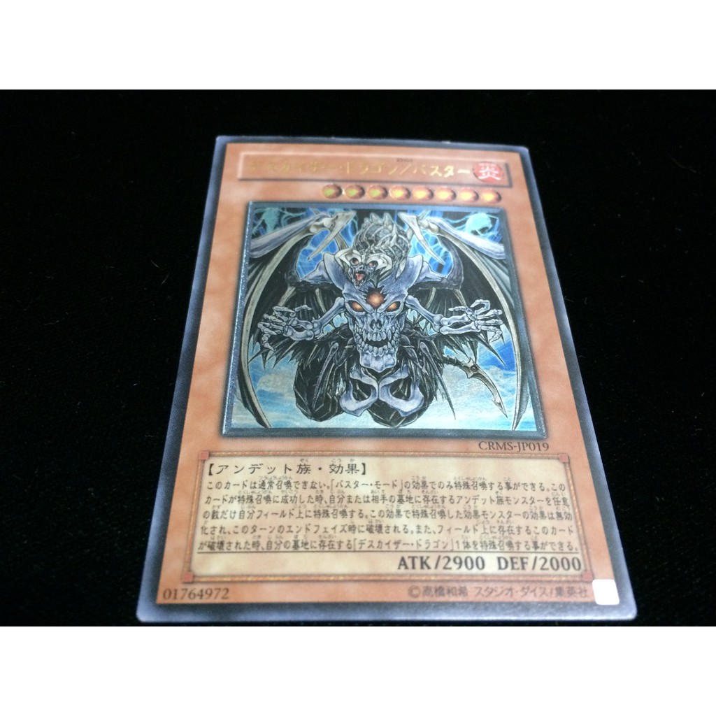 CRMS-JP019 地獄凱薩龍 爆裂型態 (日文浮雕/凸版) | 蝦皮購物