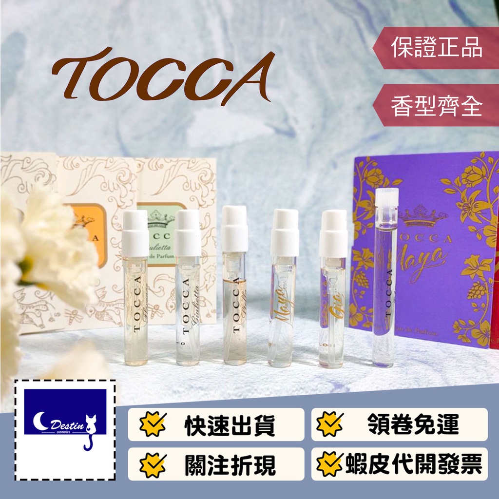 【TOCCA 全系列】 Isabel Stella Liliana 埃及豔后 梔子花 Emelia 1.5mL 沾式 | 蝦皮購物