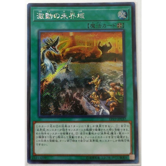 [貓先生の店] 遊戲王 EP19-JP037 激動的未界域 (斜鑽） | 蝦皮購物