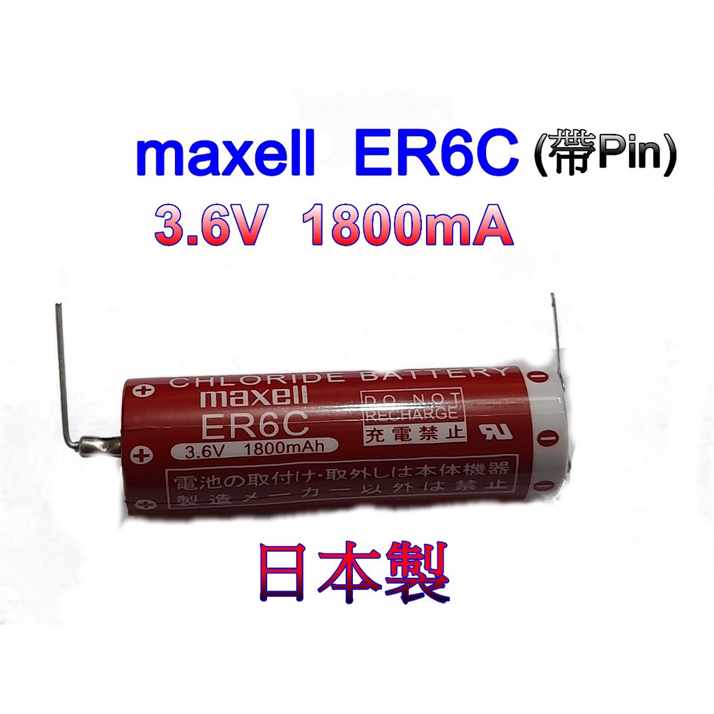 全新日本製 maxell ER6C 一次性鋰電池 3.6V 1800mAh 帶Pin 三菱 PLC 鋰電池 現貨 | 蝦皮購物