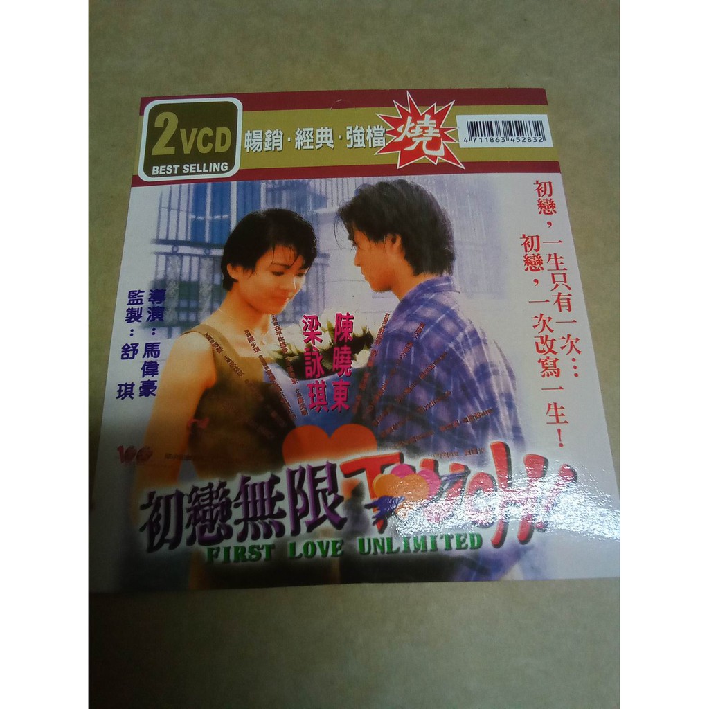 【2手影集VCD】《初戀無限TOUCH》VCD 梁詠琪 陳曉東 | 蝦皮購物