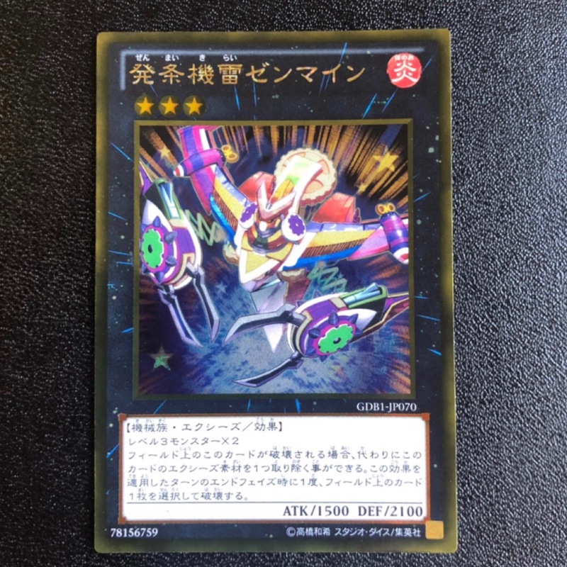 【小夫妻】遊戲王 GDB1-JP070 發條機雷 (黃金) | 蝦皮購物