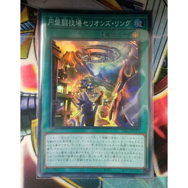 遊戲王DIFO-JP053圓盤鬥技場(亮面)1108 | 蝦皮購物