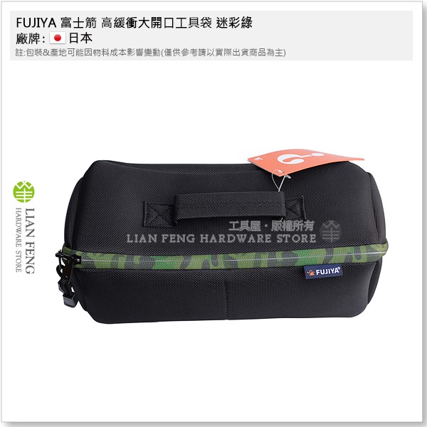 【工具屋】*含稅* FUJIYA 富士箭 高緩衝大開口工具袋 迷彩 FHC 工事 工作袋 工作包 板手收納 釣具 | 蝦皮購物