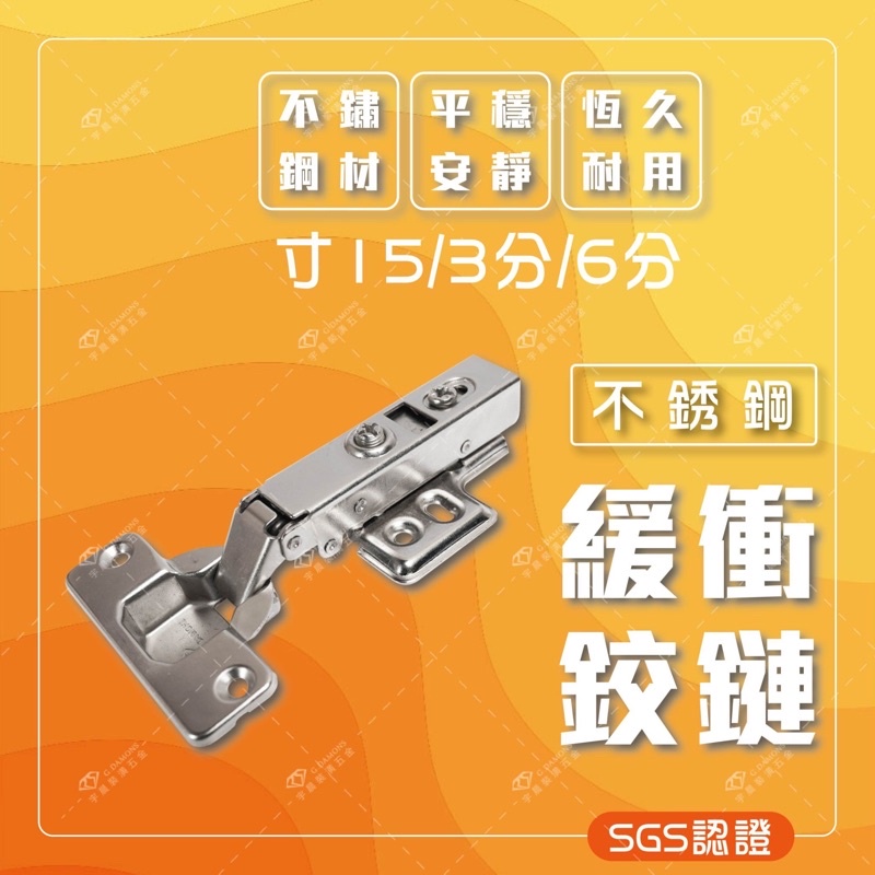 【現貨】 G.DAMAONS 寸15白鐵緩衝鉸鍊 不銹鋼緩衝鉸鏈 西德鉸鏈 不銹鋼廚櫃鉸鏈孔徑35mm（付螺絲單顆價） | 蝦皮購物