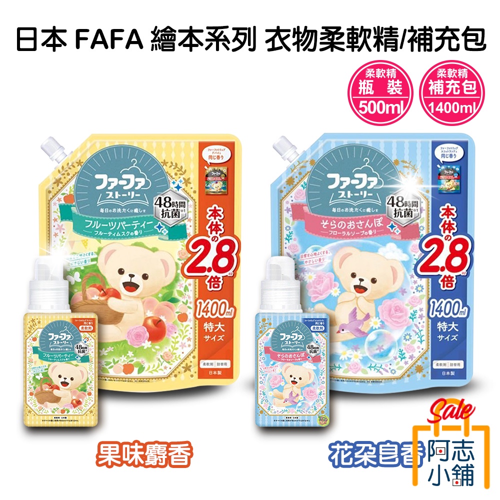 日本 FAFA 杜拜 蘇格蘭 柔軟精 補充包 東方麝香 花卉皂香 1400ml 熊寶貝 抗靜電 防皺 消臭 抗菌 | 蝦皮購物