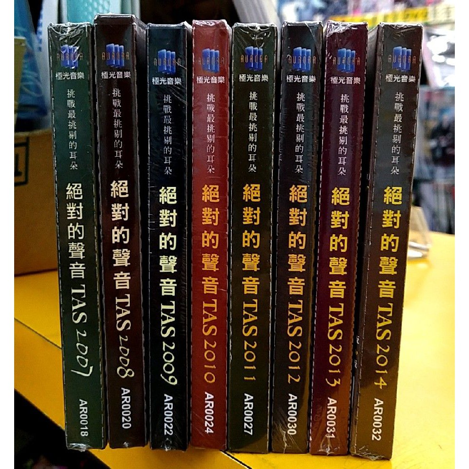 (單片販售) 絕對的聲音TAS 2007-2014 CD，德國老虎魚原版母帶製作The Absolute Sound | 蝦皮購物