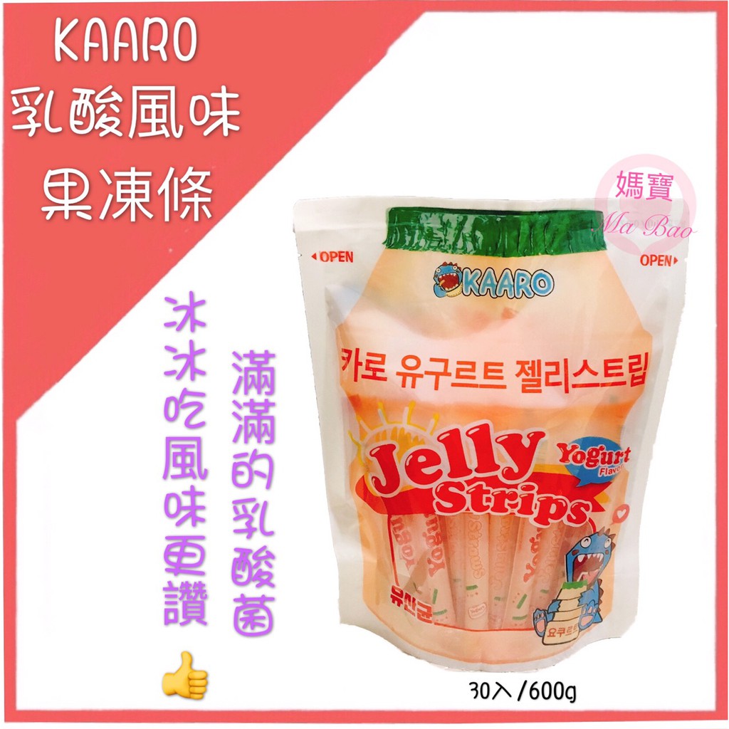 [媽寶]現貨供應~團購/批發~快速出貨~KAARO 乳酸風味果凍條 乳酸 果凍條 600g 草莓 原味 水果味 | 蝦皮購物