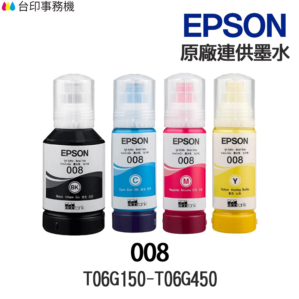 EPSON 008 原廠墨水 T06G T06G150 T06G250 T06G350 T06G450 適L15160 | 蝦皮購物