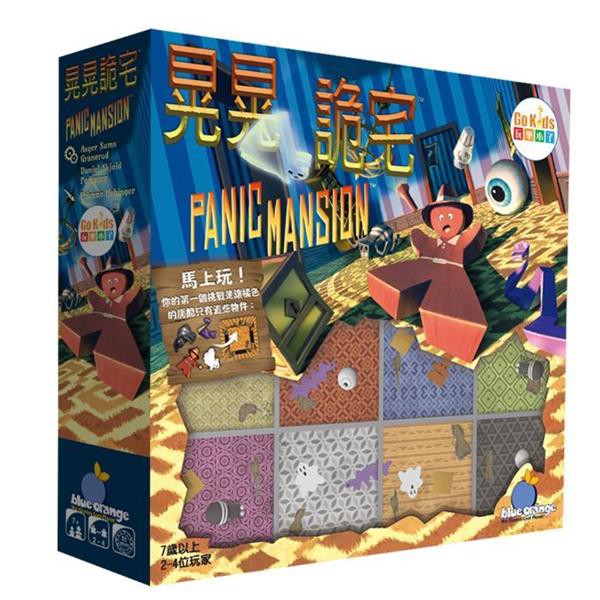 晃晃詭宅 Panic Mansion 繁體中文版 高雄龐奇桌遊 | 蝦皮購物