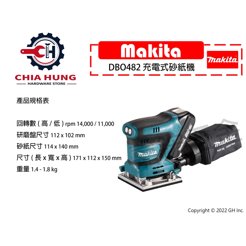 【嘉鋐五金】Makita 牧田 DBO482 充電式砂紙機(單主機) | 蝦皮購物