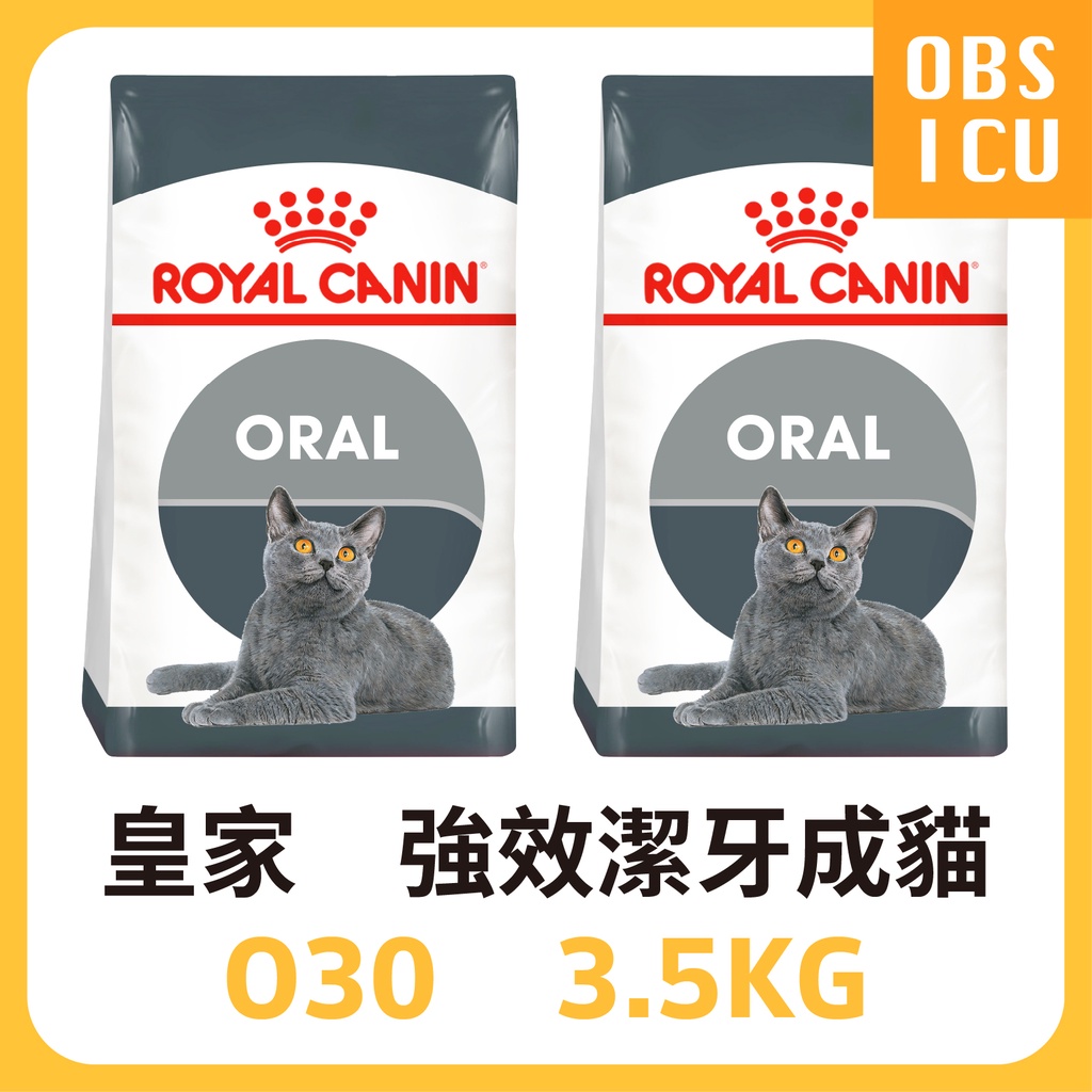 效期2026/4，大量現貨 😍 皇家 O30 強效潔牙成貓 3.5KG / 3.5公斤 貓飼料 成貓 | 蝦皮購物