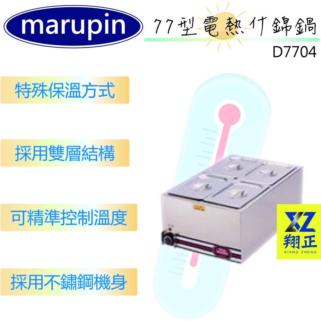 【運費聊聊】marupin-1/4料理盆方形保溫湯鍋D7704 | 蝦皮購物
