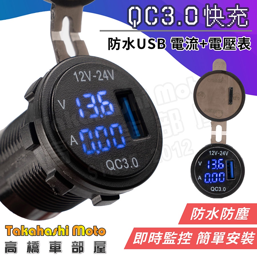 【多款綜合賣場】USB TYPE C PD QC 快充 3.0 雙孔 電壓表 防水 摩托車 機車 uber 熊貓 外送 | 蝦皮購物