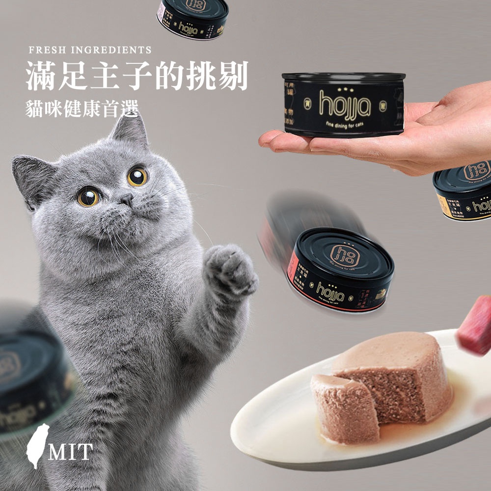 【Hojja賀家】80gX24入全齡用貓罐頭 無穀貓咪主食罐(口味任選) | 蝦皮購物