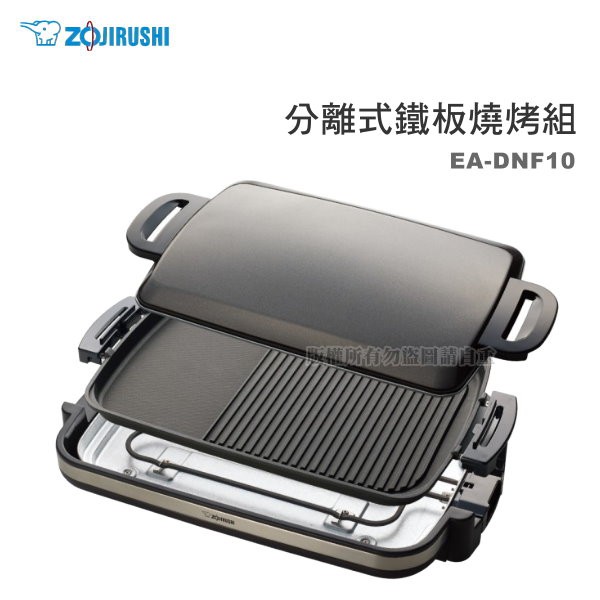 【蝦幣回饋10%】【宅配免運費】象印-分離式鐵板燒烤組(EA-DNF10) | 蝦皮購物