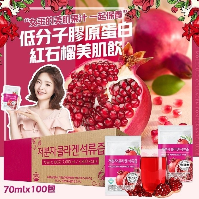 台灣現貨 最新版韓國原裝BOTO高濃度低分子膠原蛋白紅石榴養顏美肌飲(70ml)單包/10包/30包/50包/100包賣 | 蝦皮購物