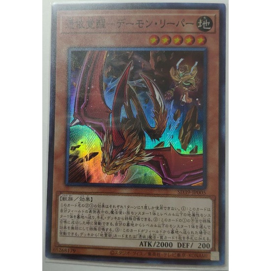 [貓先生の店] 遊戲王 SD39-JP005 憑依覺醒 惡魔收割者 (亮面) | 蝦皮購物