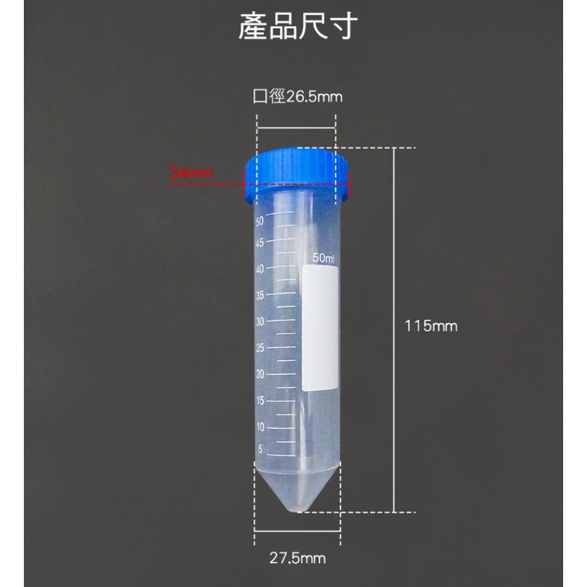 山林電氣社 MIT-PCTR50ml 高品質PP離心管 50ml 微量離心管 種子 膠囊 粉末 分裝儲存瓶 實驗用品 | 蝦皮購物