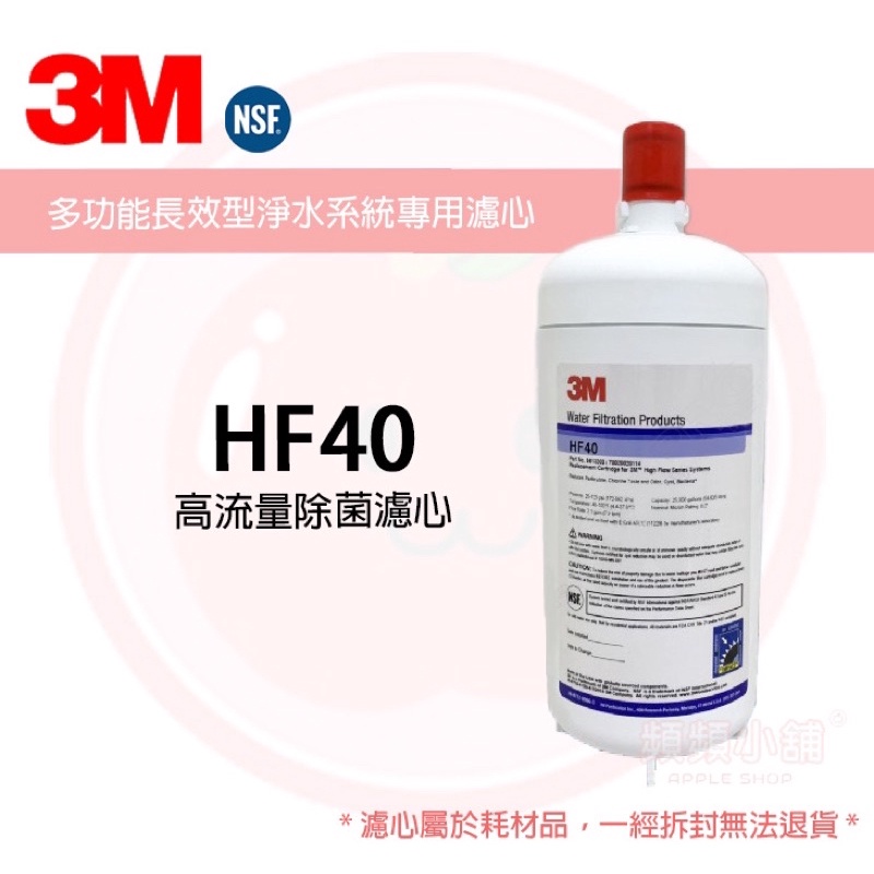 頻頻小舖 現貨含稅ღ 3M HF40 超高流量商用型除菌濾心 DWS140 DWS1401 替換濾心 原廠公司貨 | 蝦皮購物