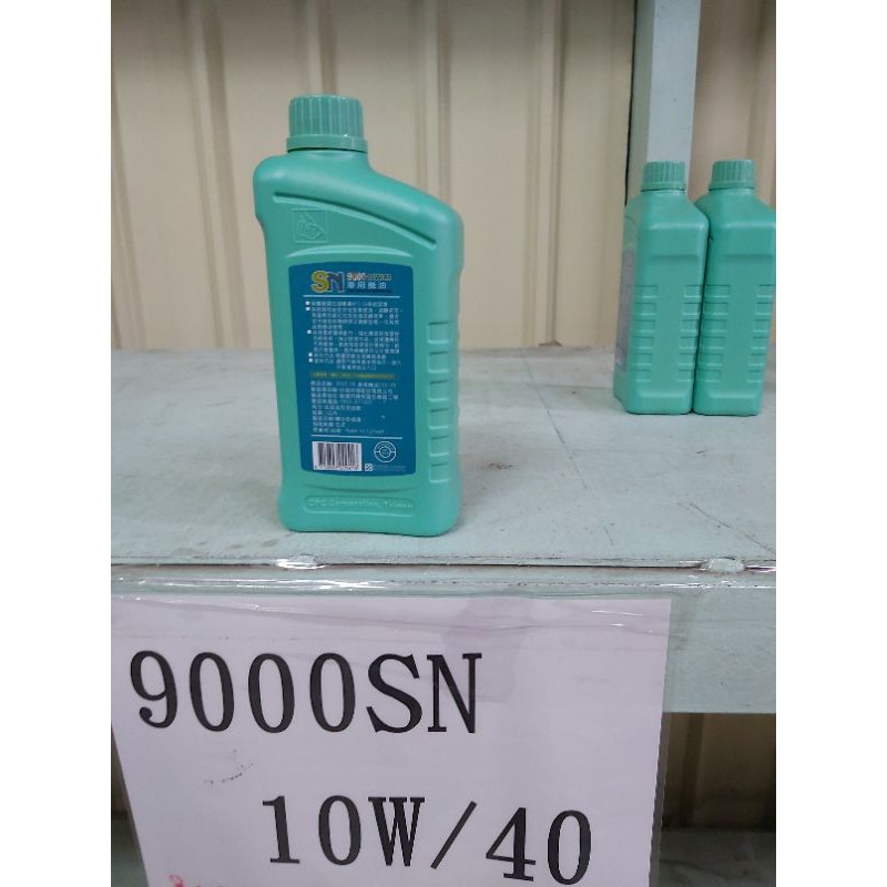 國光牌9000 SN 10W/40 車用機油 1L 315 | 蝦皮購物