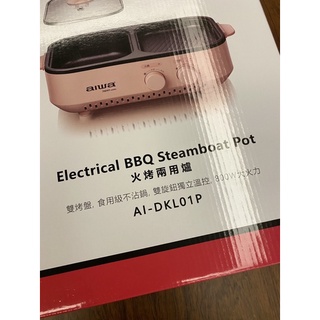aiwa 雙烤盤 烤肉 烤盤 韓式烤肉 不沾鍋 AI-DKL01P 火烤兩用爐 BBQ 燒烤 火鍋 大餐 防疫好幫手 | 蝦皮購物
