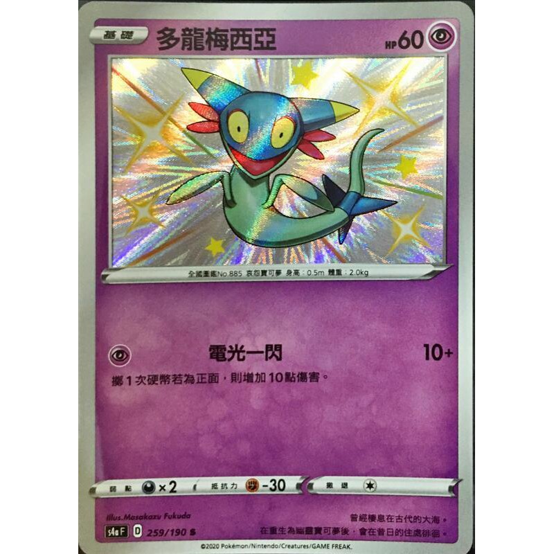 『烏龜小舖』多龍梅西亞 色違 S4aF 259/190 S 寶可夢PTCG 中文版 | 蝦皮購物