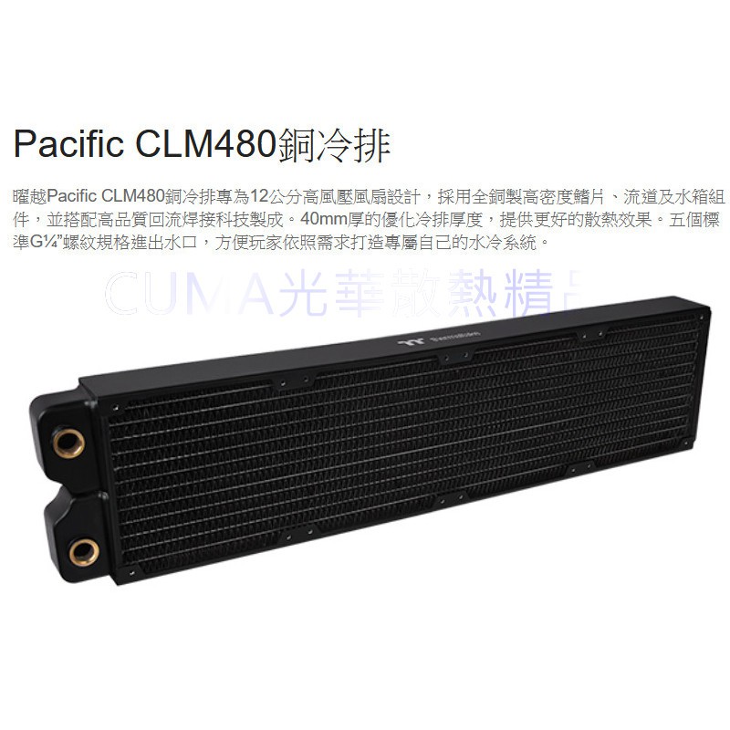 光華CUMA散熱精品*曜越 Pacific CLM480 銅冷排 中厚排 CL-W238-CU00BL-A 4D~客訂 | 蝦皮購物