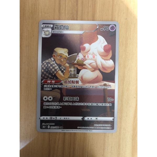 （現貨）PTCG寶可夢 絕群壓軸CHR霜奶仙 | 蝦皮購物