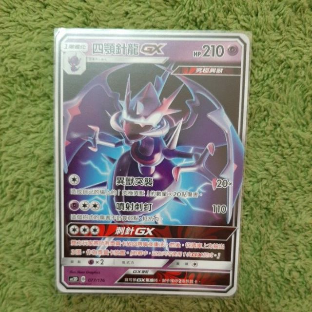 W1111 寶可夢 PTCG AC2D 四顎針龍GX 077/176 普卡 中文版 現貨 | 蝦皮購物
