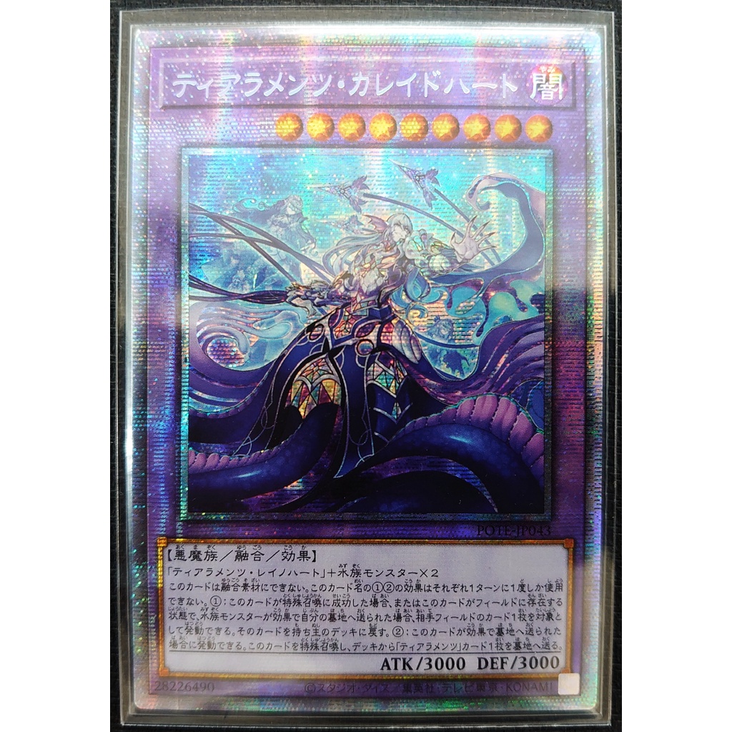 【Yu-Gi-Oh!】遊戲王 POTE-JP043 淚花冠 壹世壞 萬花之心《白鑽／銀鑽／稜鑽》＊現貨＊ | 蝦皮購物