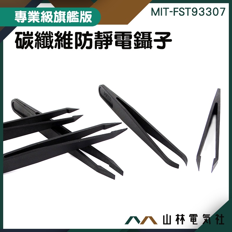 『山林電氣社』手機diy工具 尖頭鑷子 挑毛細尖頭 多種規格 FST93307 扁頭 高效工作 塑膠鑷子 精密防靜電鑷子 | 蝦皮購物