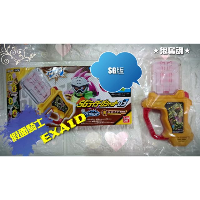 ★鬼奪魂★ 假面騎士 EX-AID LV3 漢堡遊戲 SG版 盒玩版 無發光版喔～帥氣音效 | 蝦皮購物