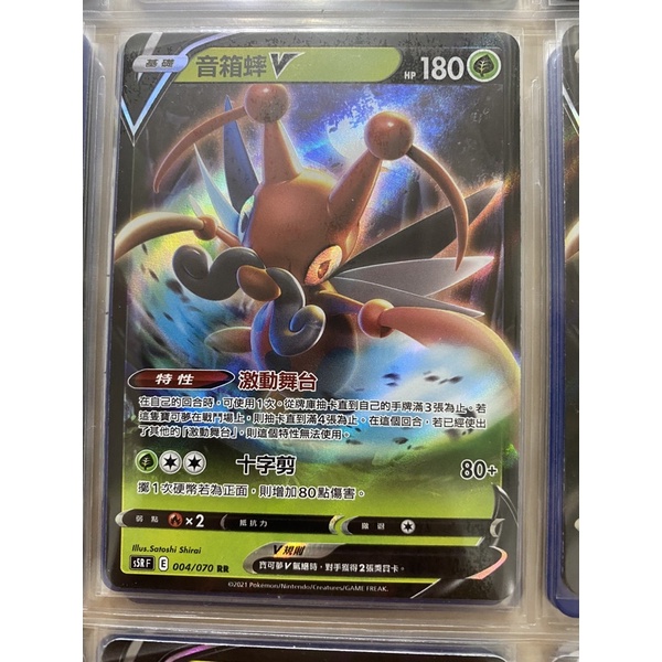 音箱蟀v卡 寶可夢ptcg 004/070 RR | 蝦皮購物