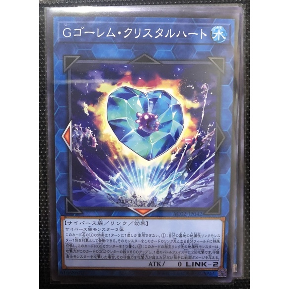AC02-JP042 G石人 水晶之心 (普卡) | 蝦皮購物