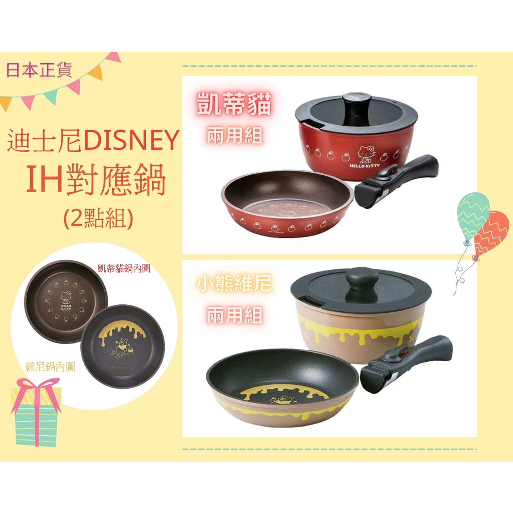🔥【批發日本】日本SKATER迪士尼凱蒂貓維尼IH對應鍋附可動把手 平底鍋 湯鍋 炒鍋 兩用 (ANFP2/20CM)🔥 | 蝦皮購物