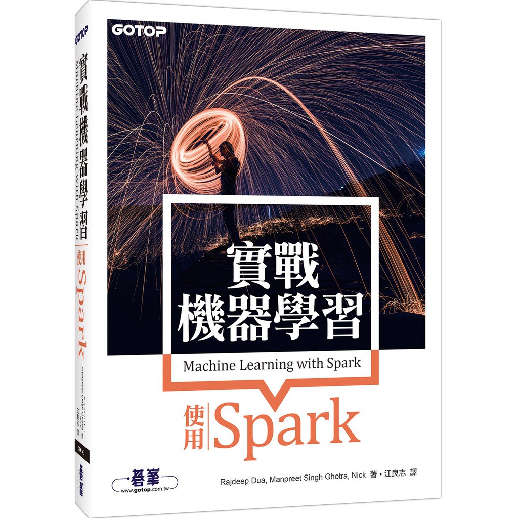 [碁峰~書本熊] 實戰機器學習：使用Spark /Rajdeep Dua：9789864767731 | 蝦皮購物