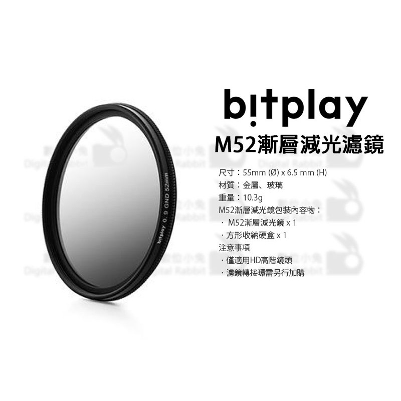 數位小兔【 bitplay M52 漸層減光鏡 單鏡版 帶轉接環版 公司貨】 | 蝦皮購物