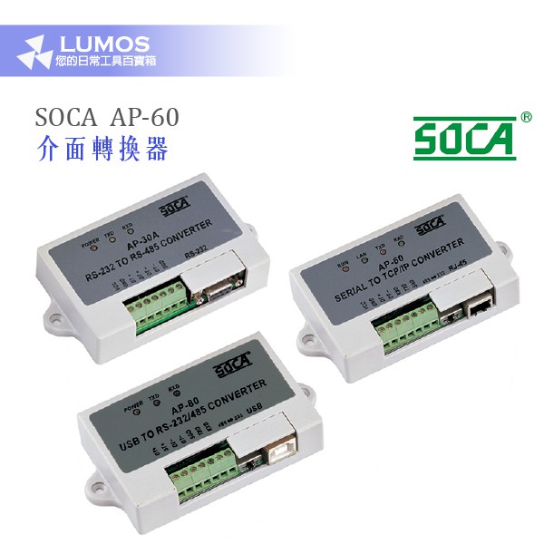 【介面轉換器】SOCA 日懋科技 AP-60G RS-232/RS-485轉 TCP/IP 介面轉換器 | 蝦皮購物