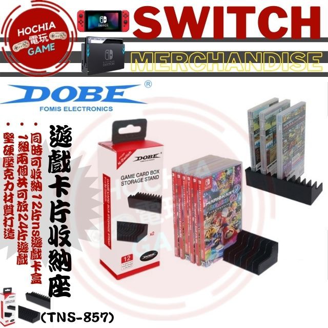 【高雄闔家電玩】DOBE NS switch遊戲卡盒收納架 NS遊戲卡收納 switch卡盒 | 蝦皮購物